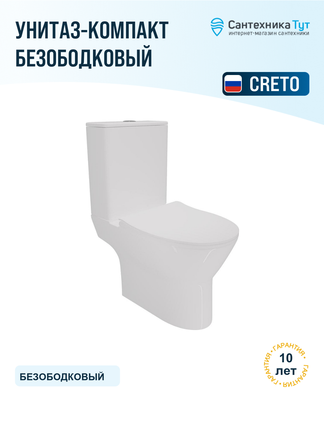 Унитаз компакт Creto Cer 1803-Cer-C4NP цвет Белый с бачком и сиденьем Микролифт