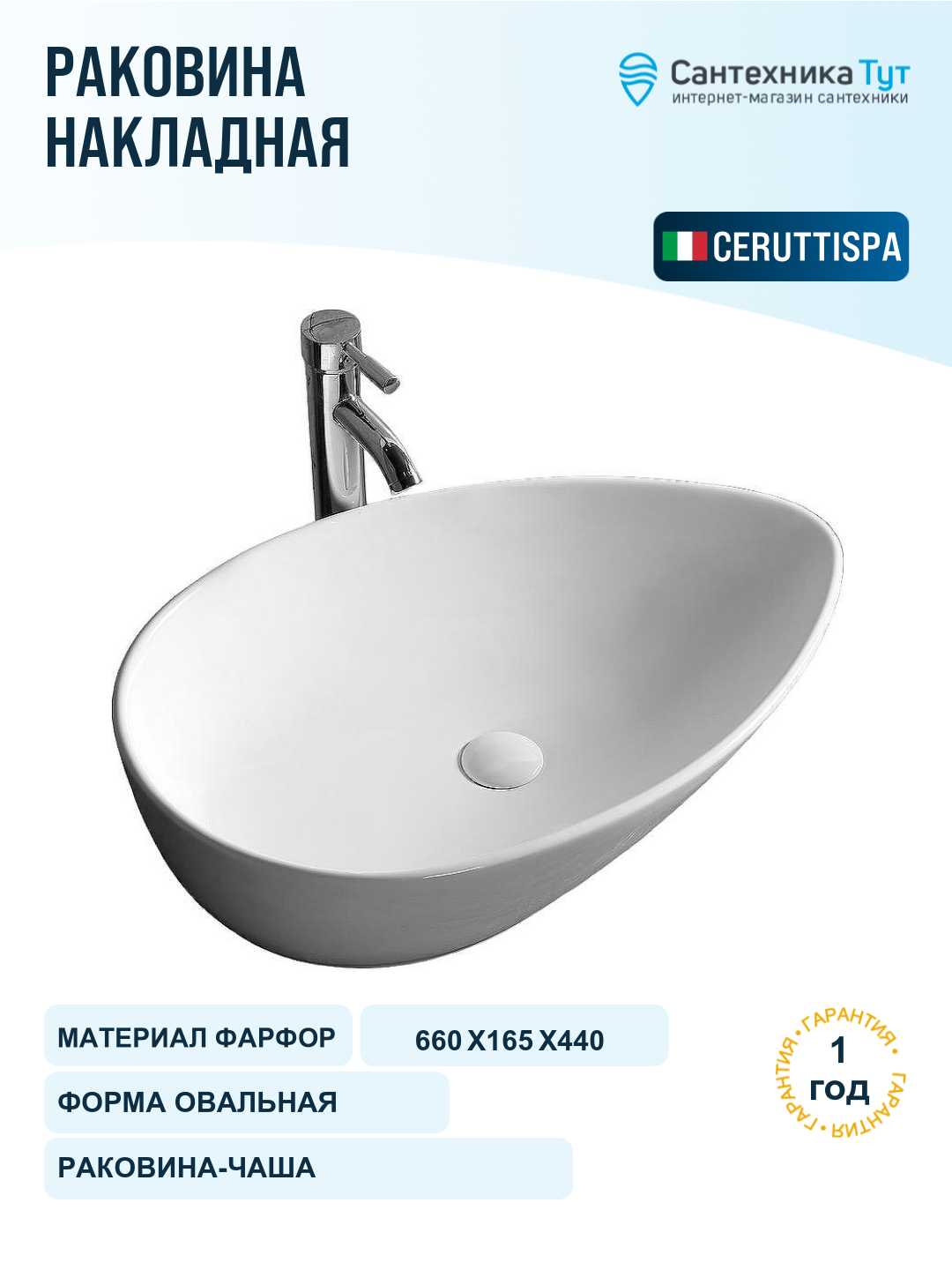 Раковина-чаша Ceruttispa 66 CR7030 СТ9581 Белая фарфор накладная 66 Италия