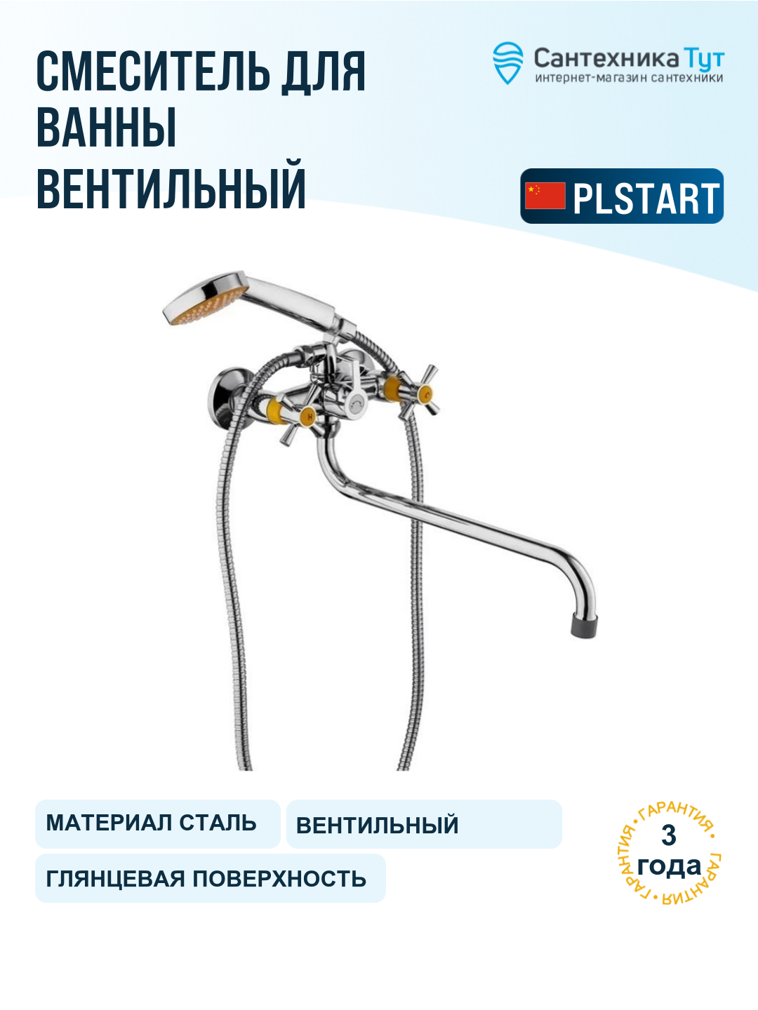 Смеситель для ванны Plstart PL2218-9 универсальный цвет Хром Желтый Поворотный 1/2