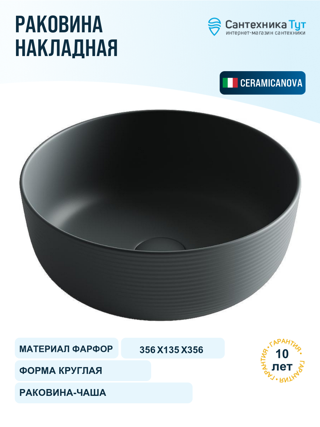 Раковина-чаша Ceramicanova Element 36 CN6073MDH Темный антрацит матовый фарфор накладная 35.6 Италия
