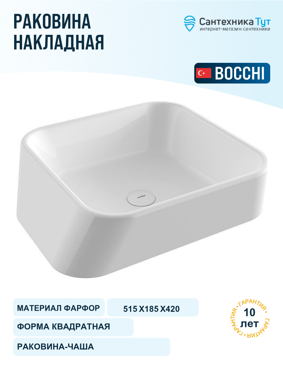 Раковина-чаша Bocchi Firenze 52 1005-001-0125 Белая глянцевая фарфор накладная 51.5 Турция