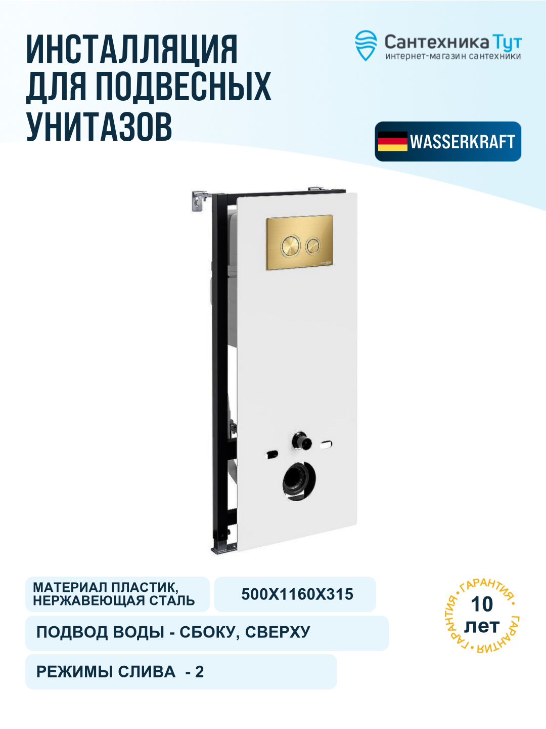 Инсталляция WasserKRAFT Abens 20TLT.010. ME. WH. MG01 для унитаза Белое стекло с клавишей