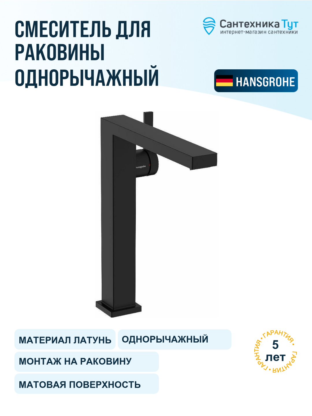 Смеситель для раковины Hansgrohe Tecturis E 73070670 Черный матовый латунь Германия