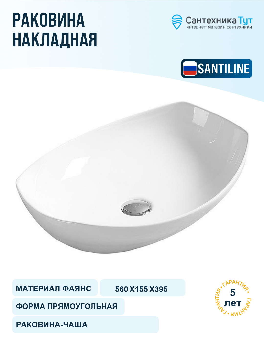 Раковина SantiLine 56 SL-1027 Белая фаянс накладная 56, прямоугольная