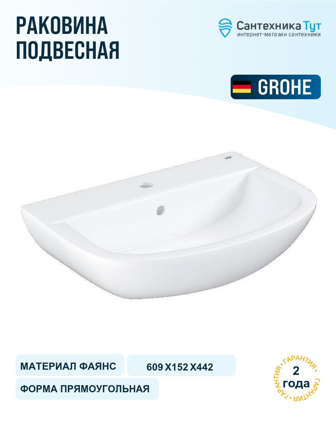 Раковина Grohe Bau Ceramic 60 39421000 Альпин-белый, прямоугольная