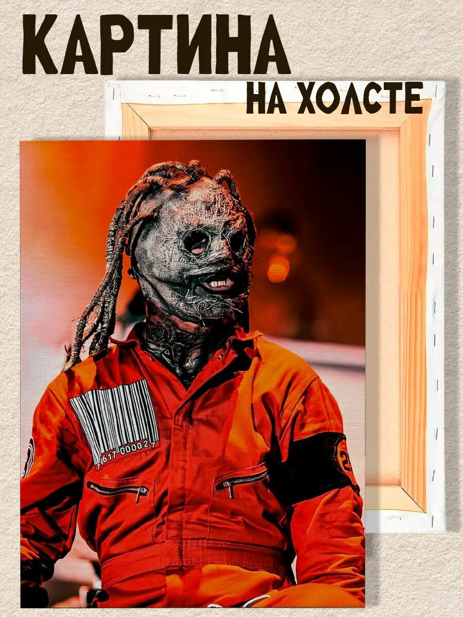 Картина на стену Slipknot, на подрамнике, 1шт, 25х17 размер.