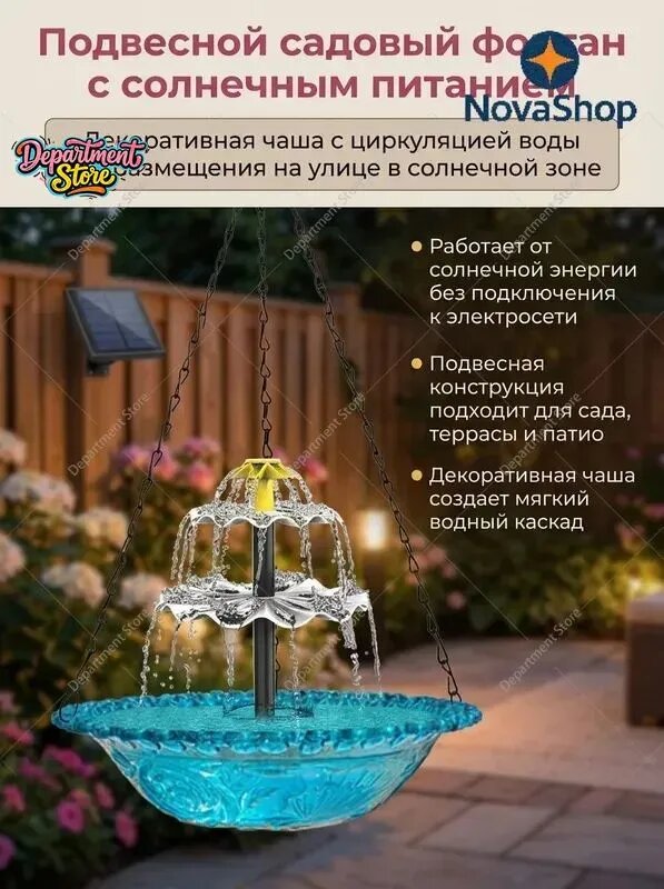 Фонтан садовый