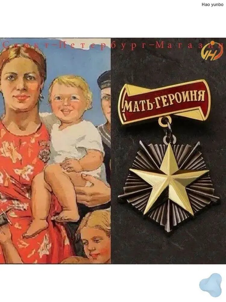 Советский нагрудный знак CCCP, медаль "Мать-героиня"