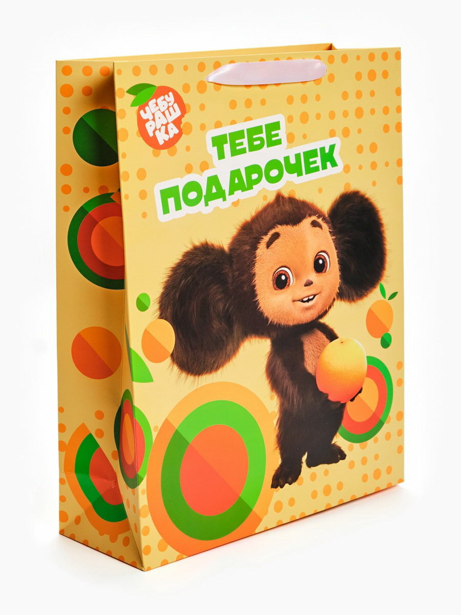 Пакет подарочный "Тебе подарочек. Чебурашка", L 31x40x11.5 см