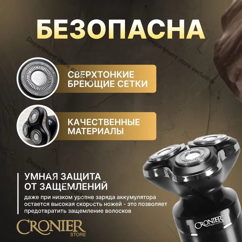 CRONIER Электробритва Бритвааа, черный — фото 1