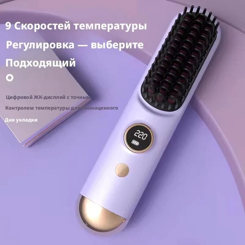 Аккумуляторная расческа для выпрямления волос, стайлер для волос в подарочной коробке