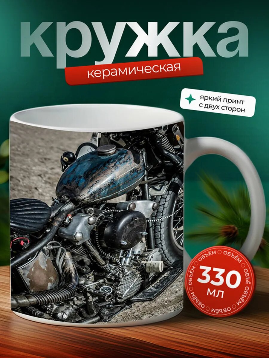 Кружка Мотоцикл Чопер Harley Davidson Shovelhead 16,