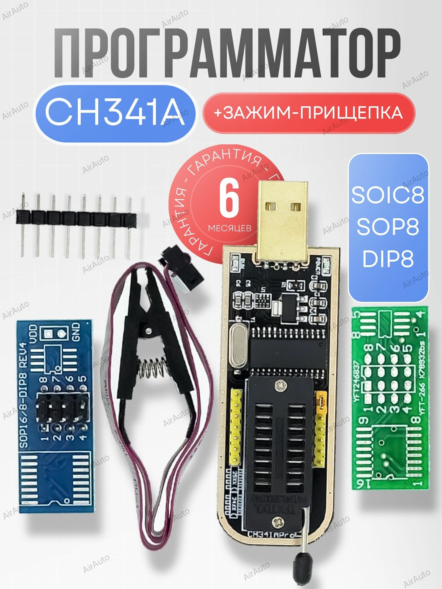 Программатор CH341A для прошивки чипов, микросхем, BIOS, EEPROM, FLASH с прищепкой.