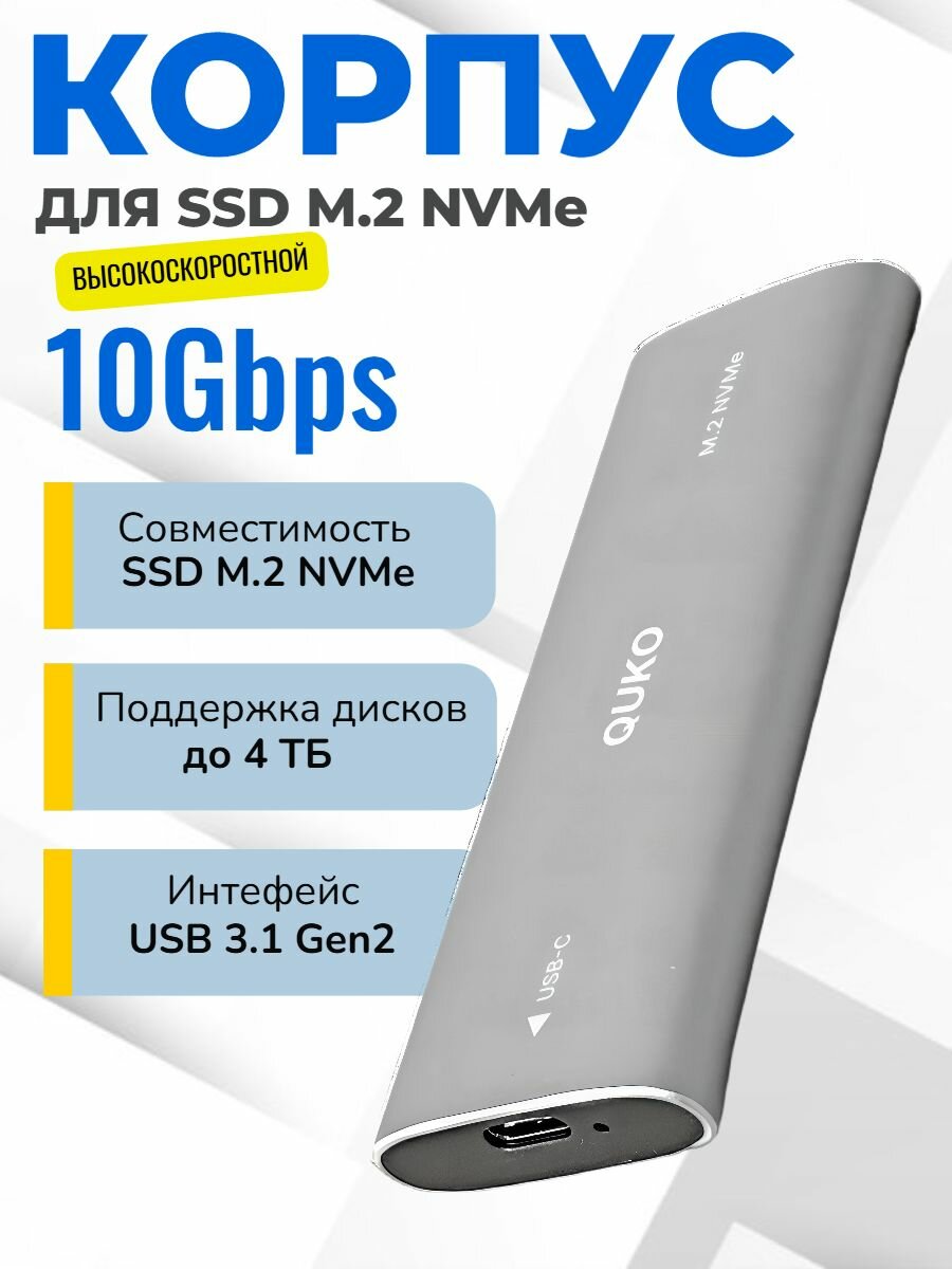 Корпус для SSD M2 NVMe дисков / бокс для ssd m2 с Type-C