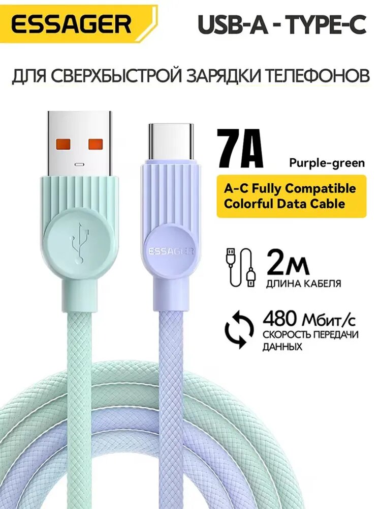 Essager Кабель для мобильных устройств USB 2.0 Type-A/USB Type-C, 2 м, сиреневый, светло-зеленый
