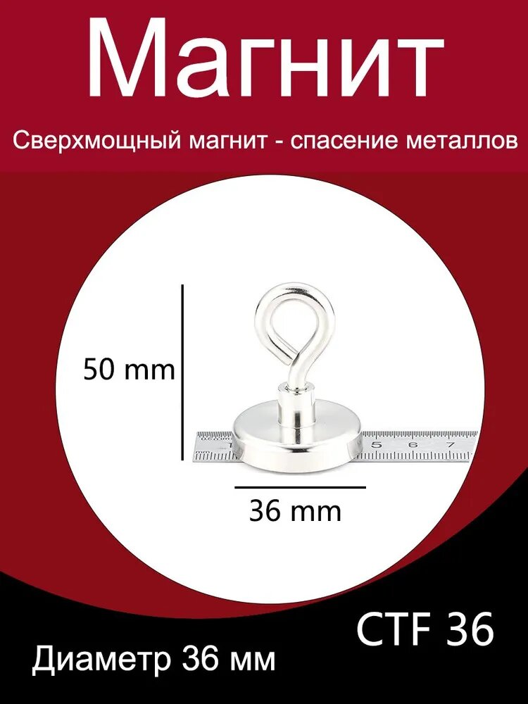 Сверхмощный подъемный магнит, магнитный крепежный элемент диаметром 36 мм