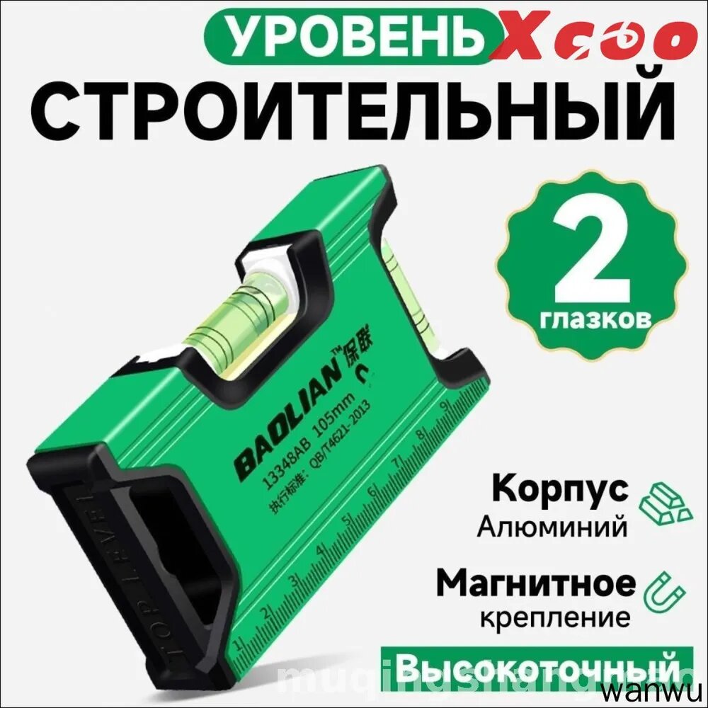 Уровень строительный Рамный 10.5 см, глазков: 2, 126 г