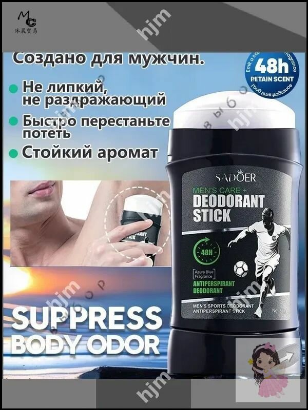 Дезодорант