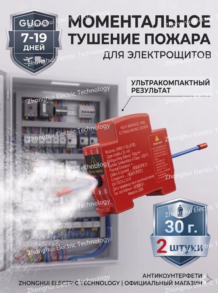 30г 2шт набор GUOO Автономное устройство огнетушащего аэрозоля для электрощитов, Огнетушитель для сервера, щитовой. замена дорогого эталона