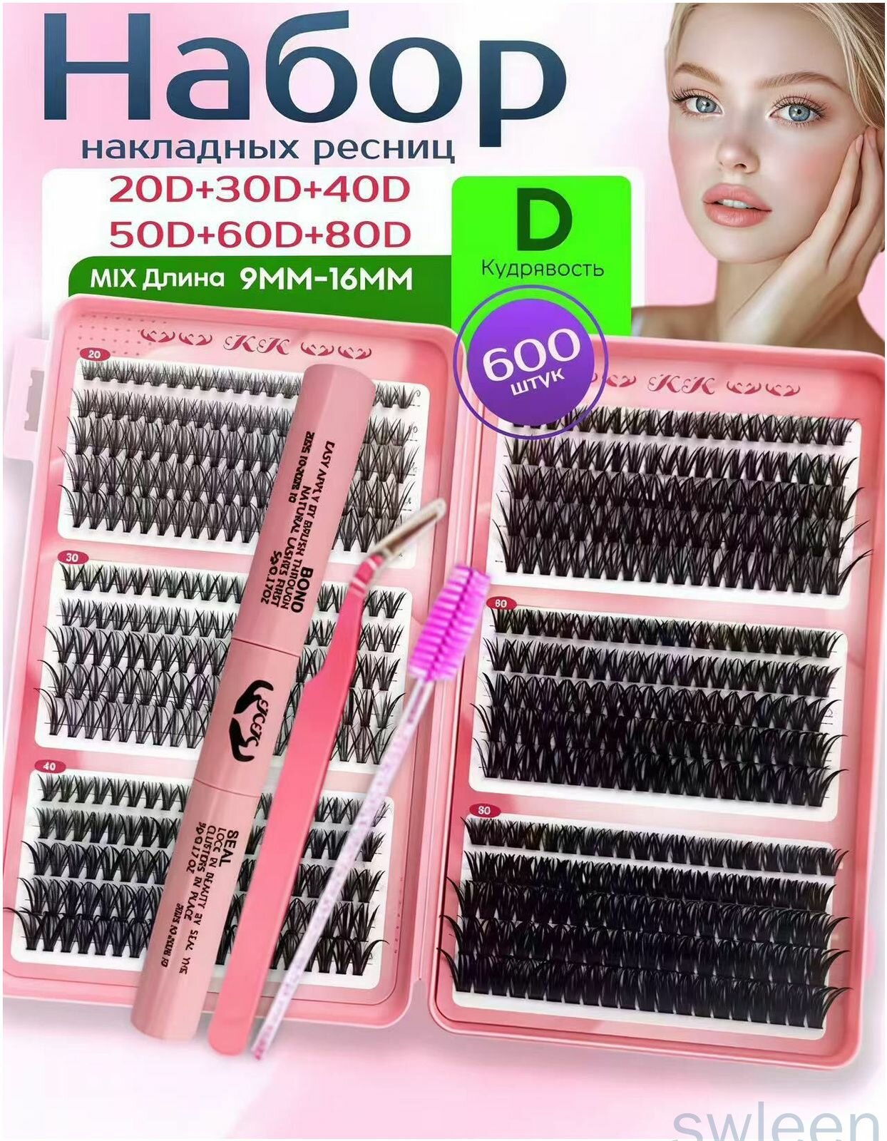 Накладные ресниц пучки , 600 пучков