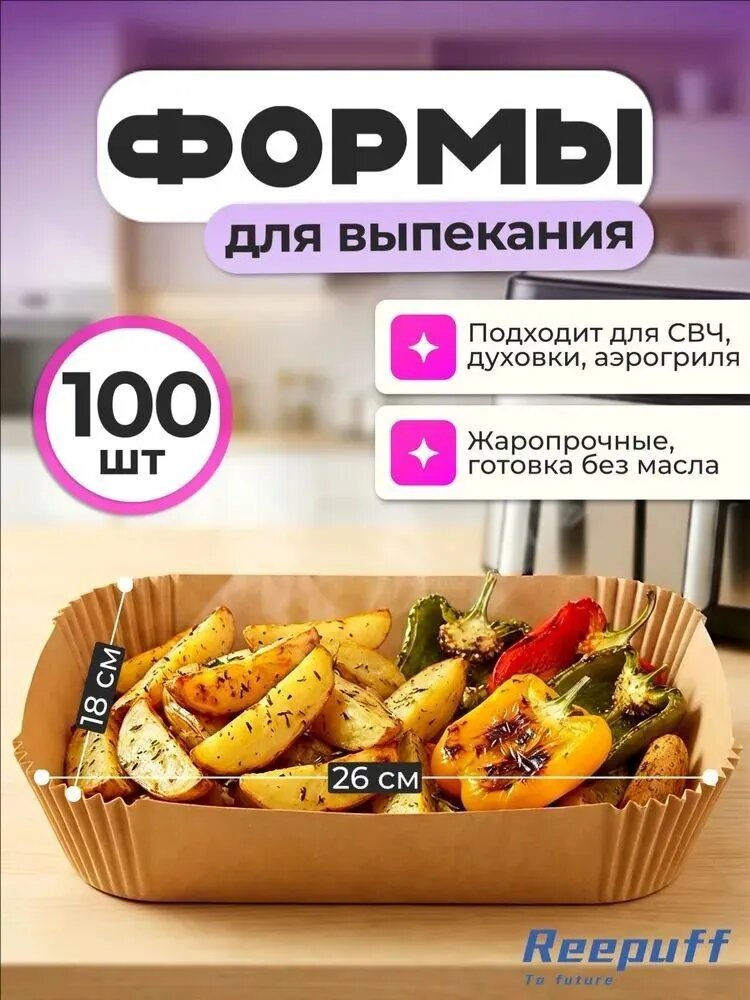 Бумага пищевая, 0.22м х 14 см, 100 шт