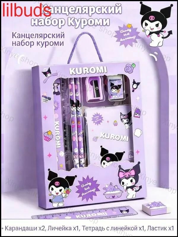 Канцелярский набор куроми, в подарочный канцелярский бокс входит карандашей ластик и линейка