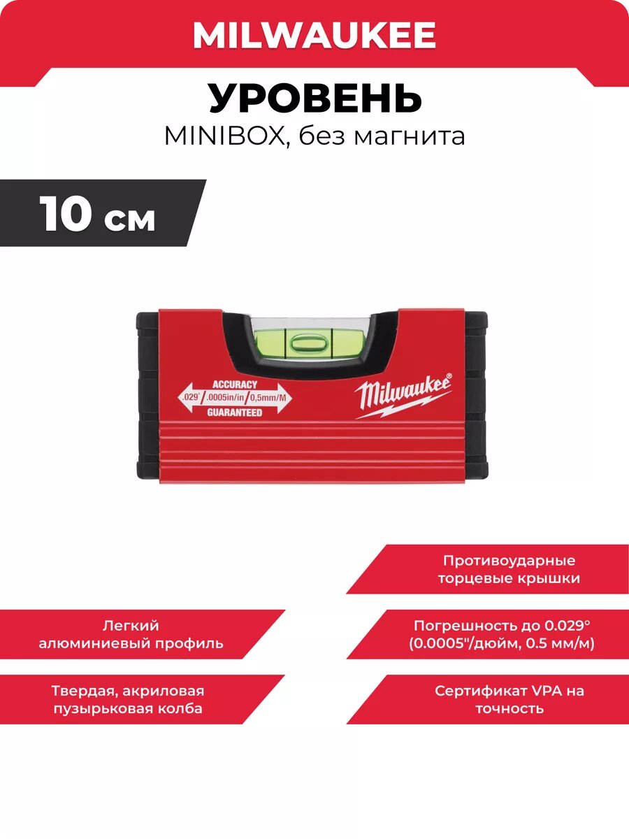 Уровень MINIBOX 10, 4932459100