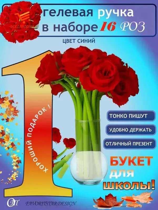 Набор гелевых ручек "Цветок розы" 16 шт, цвет чернил: Голубой