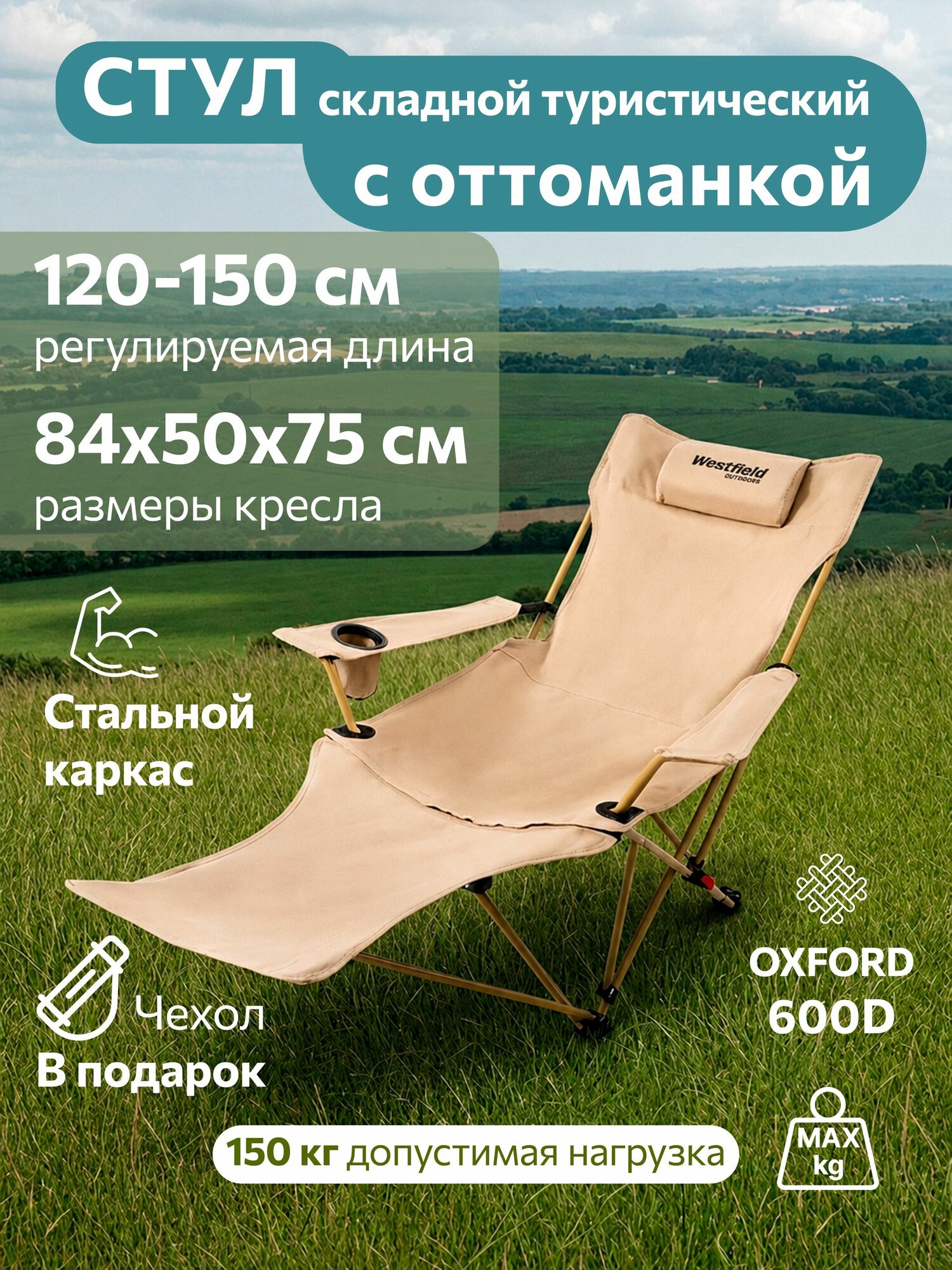 Стул складной туристический с оттоманкой