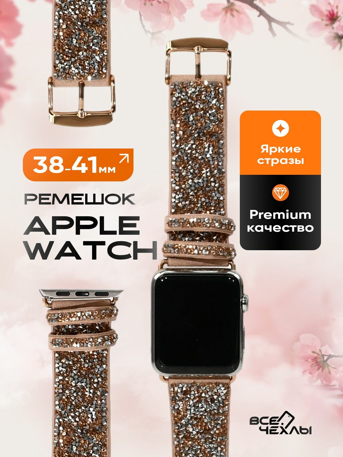Ремешок со стразами Rock Diaomond для Apple Watch 38/40/41 mm титан золото