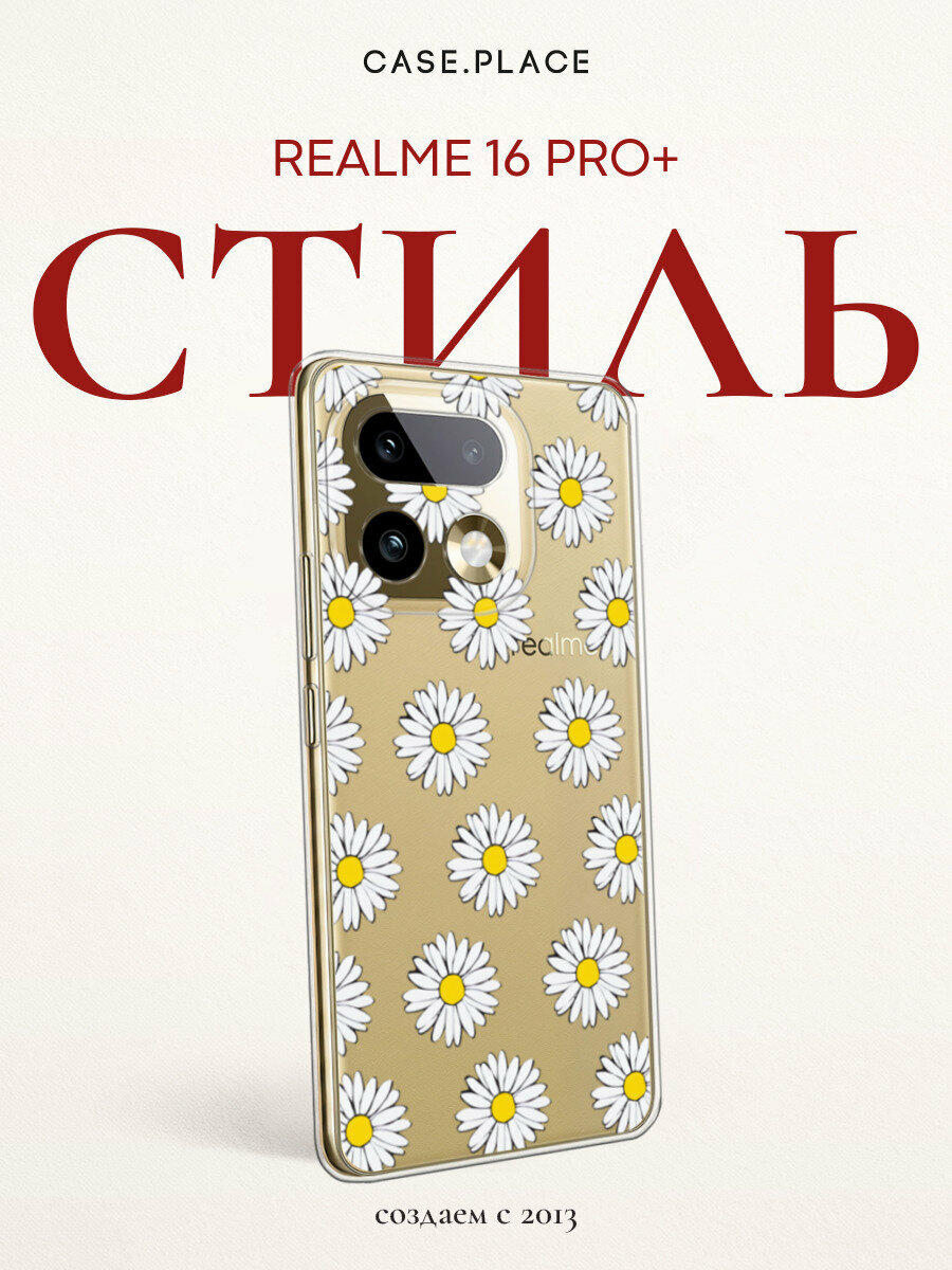 Чехол на Realme 16 Pro+ / Реалми 16 Про+ с принтом Яркие ромашки