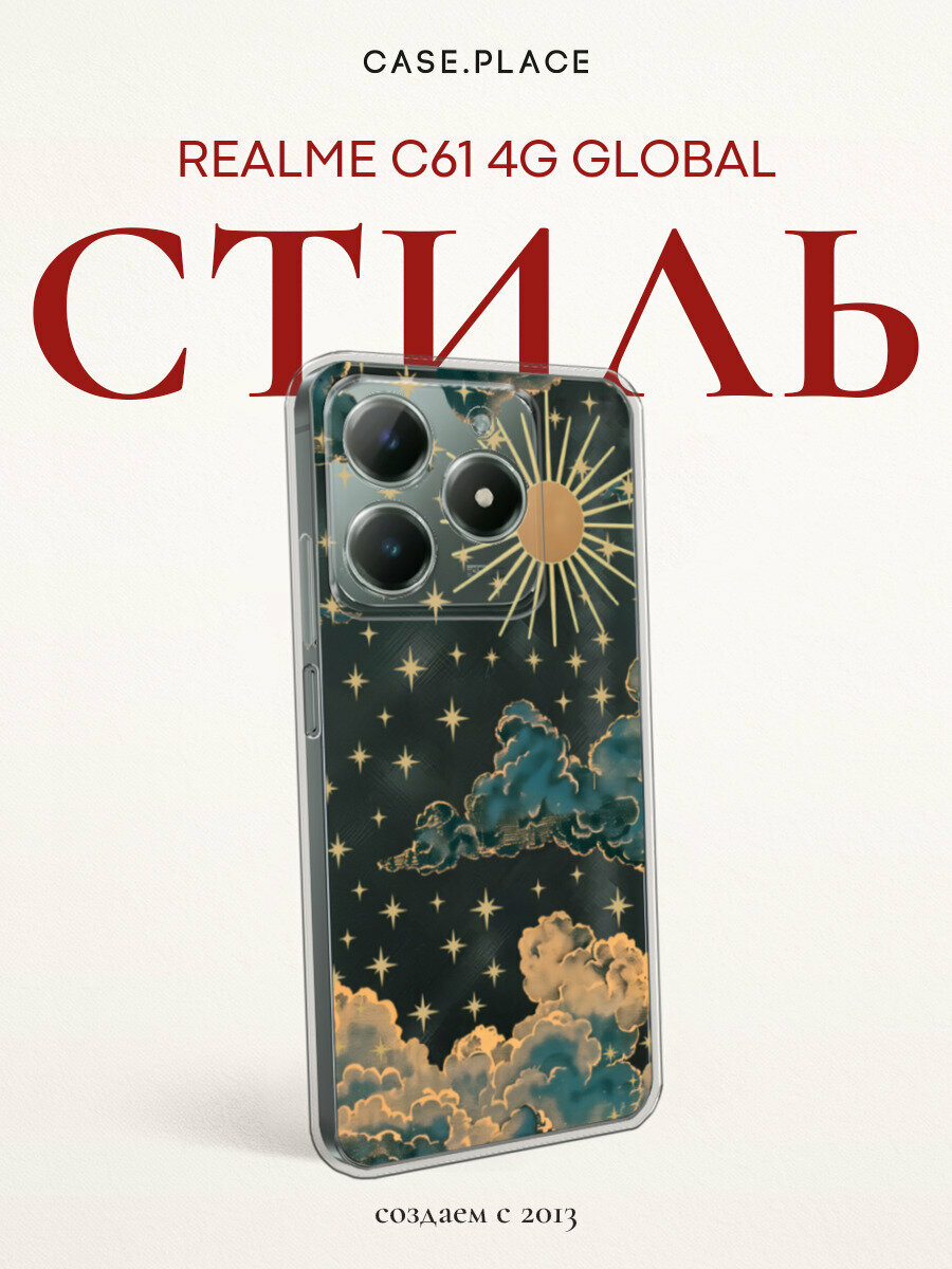 Чехол на Realme C61 4G (Global) / Реалми С61 4G с принтом Звездное небо, прозрачный