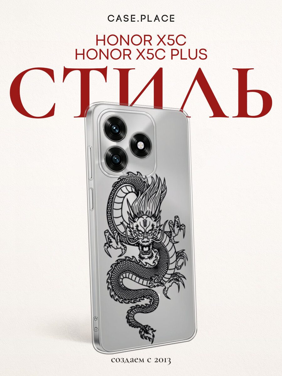 Чехол на Honor X5c/X5c Plus / Хонор X5c/X5c Плюс с принтом Китайский дракон