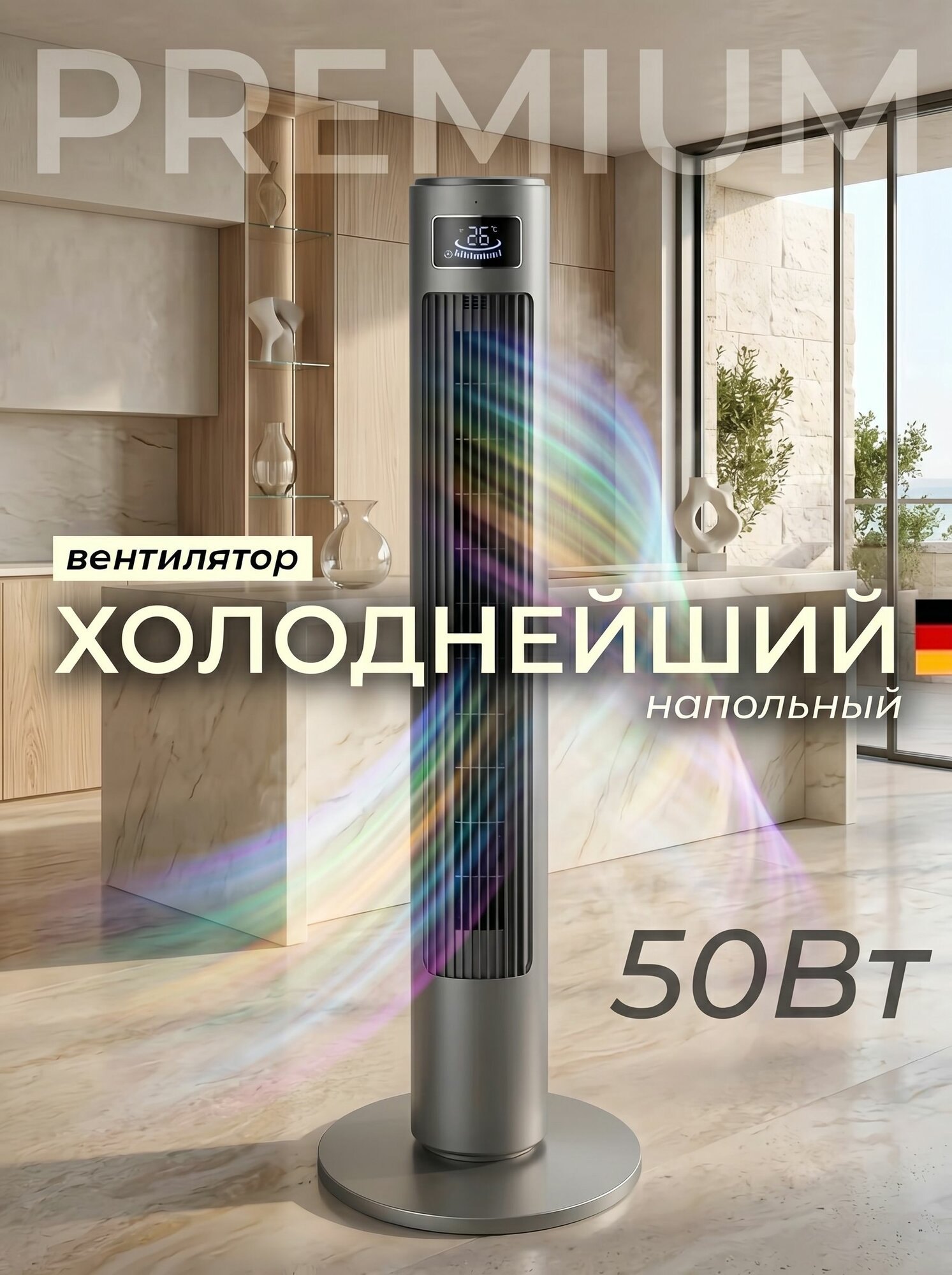 Вентилятор напольный колонный