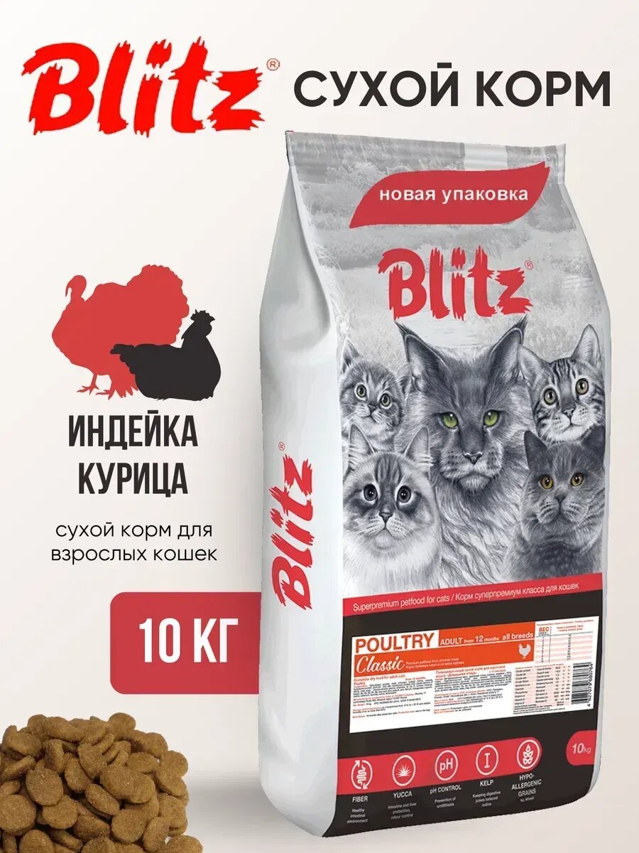 Blitz Classic Adult корм для кошек с индейка и курицей 10 кг