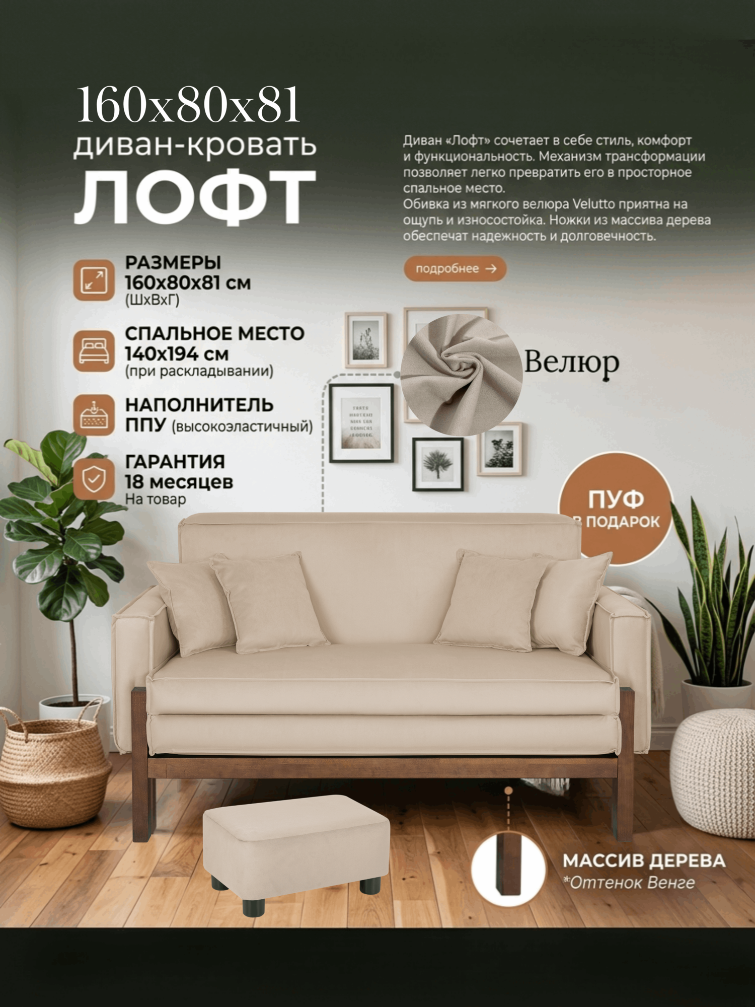 Диван-кровать Лофт 160х80х81, спальное место 140х194, велюр бежевый, Велутто 07