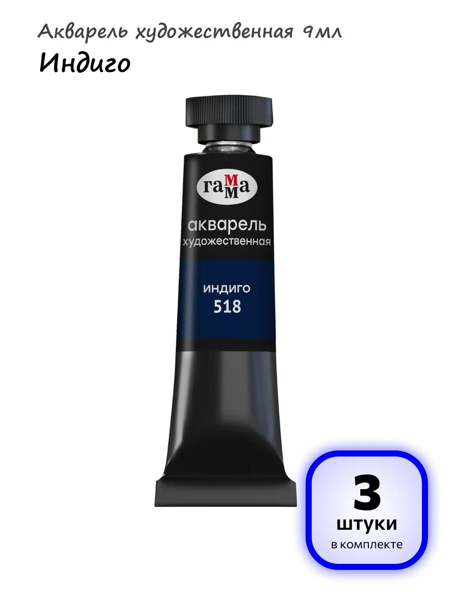 (3 штуки) - Акварель индиго, арт. 342060