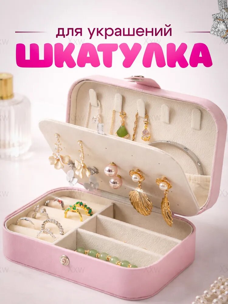 Классическая шкатулка Для украшений "без принта", 1 шт