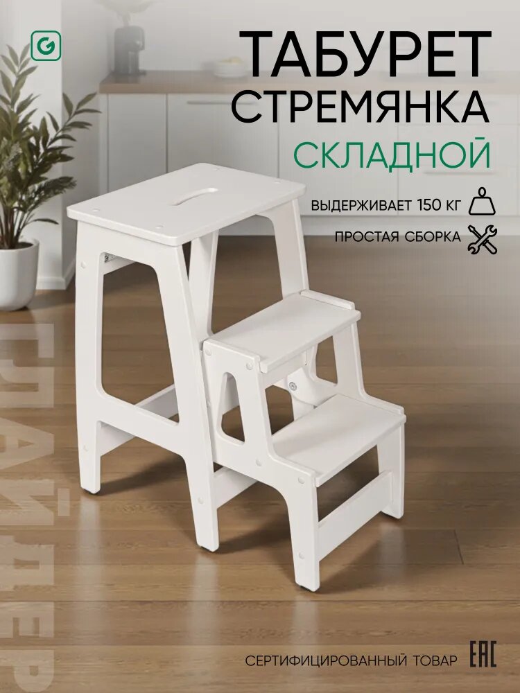 Стремянка для дома, табурет стремянка