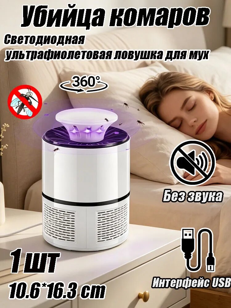 Лампа от насекомых 1 шт.