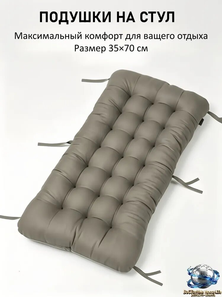 Подушка на стул 019d82da93e072da93a58d38f50fd244 35x70 см