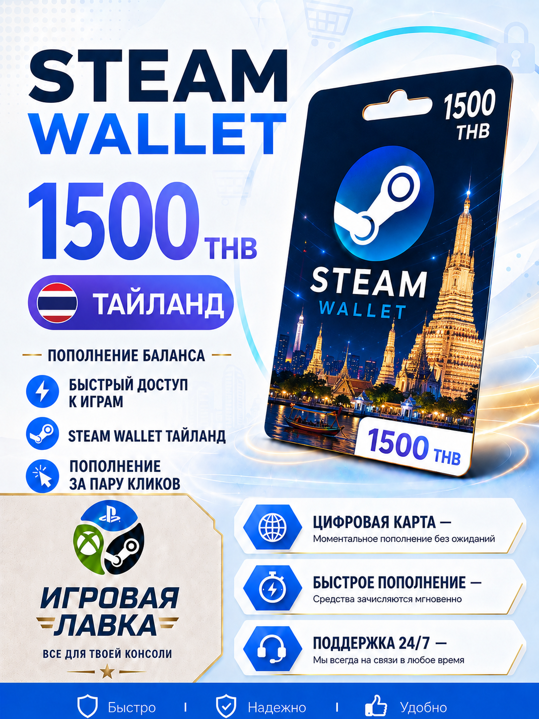 Карта пополнения Steam Wallet 1500 THB Таиланд | Цифровой код