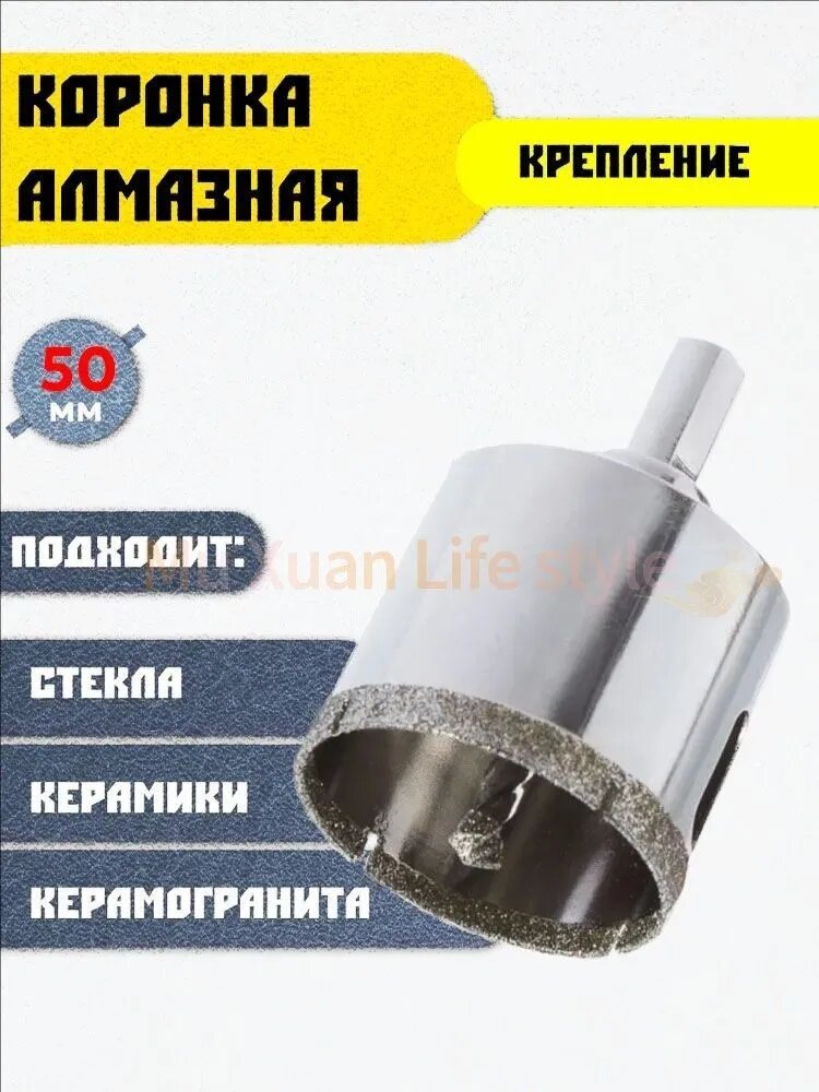 Алмазная коронка по керамике, плитке и стеклу 50 мм с центрирующем сверлом