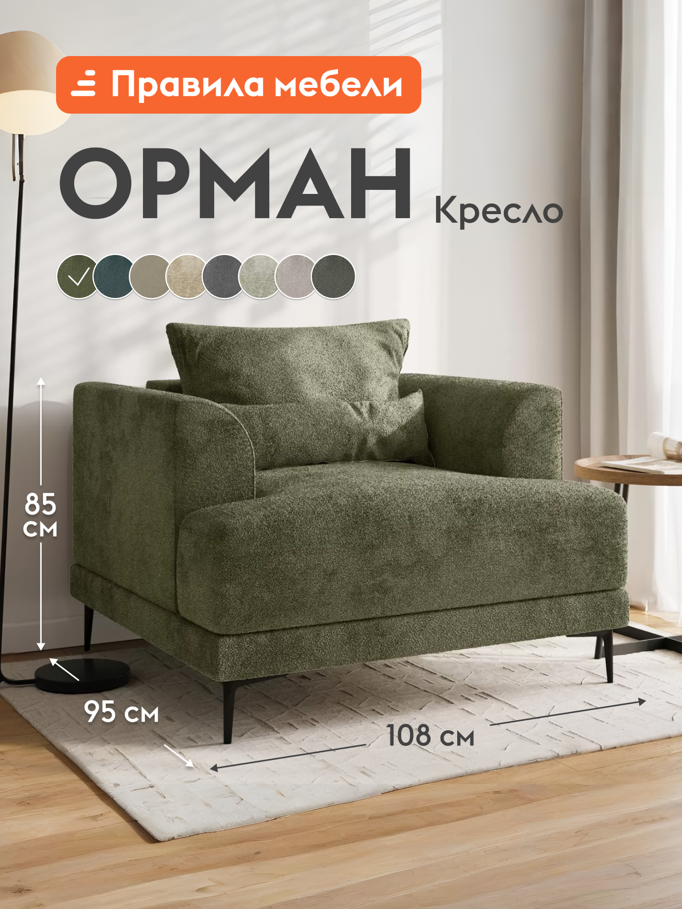 Кресло мягкое Орман для отдыха дома, нераскладное, съемные подушки, высокие ножки, 108х95х85 см, Хаки, шенилл