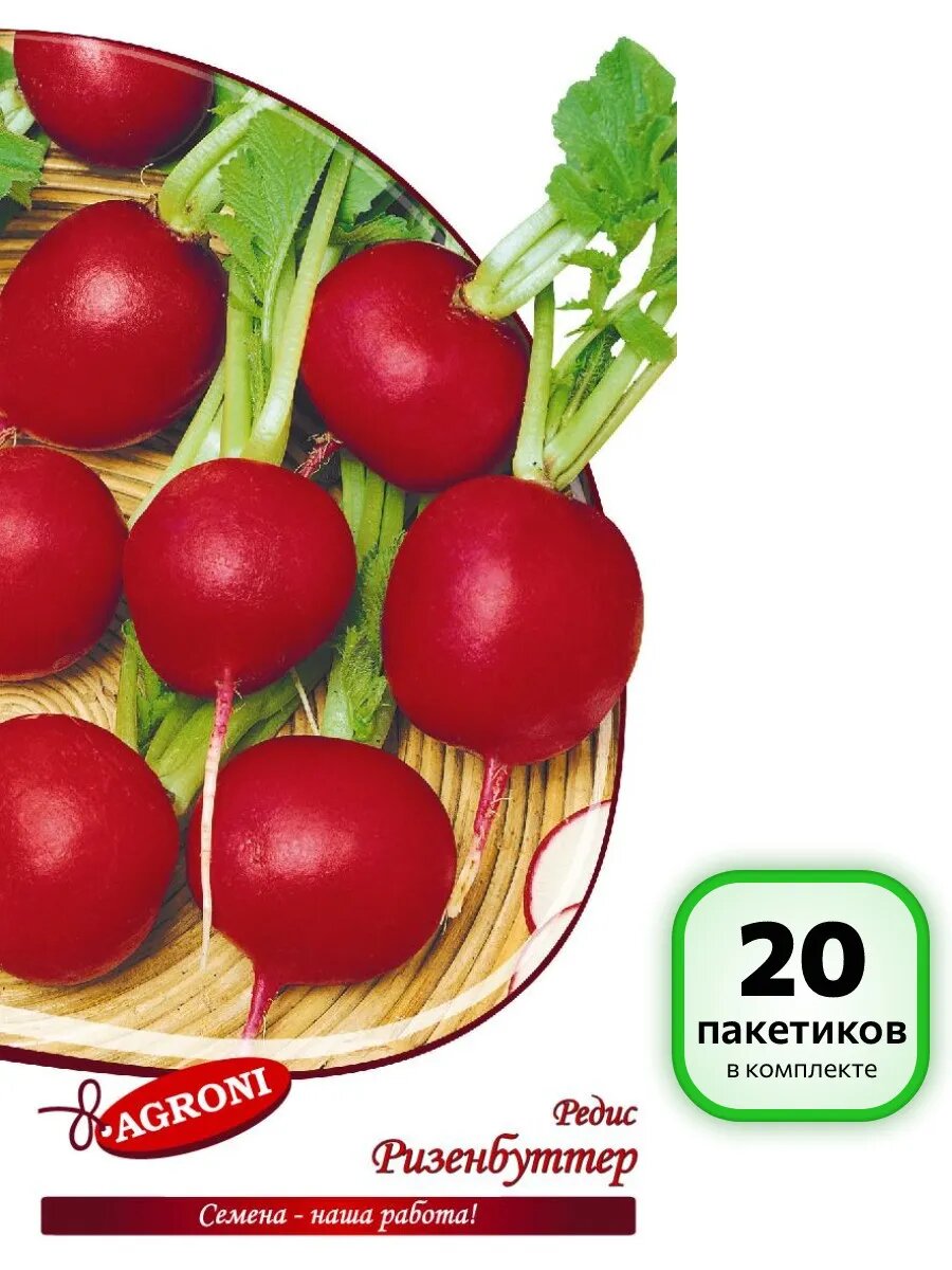 (20 шт.) - Семена Редис Ризенбуттер (2,0г)
