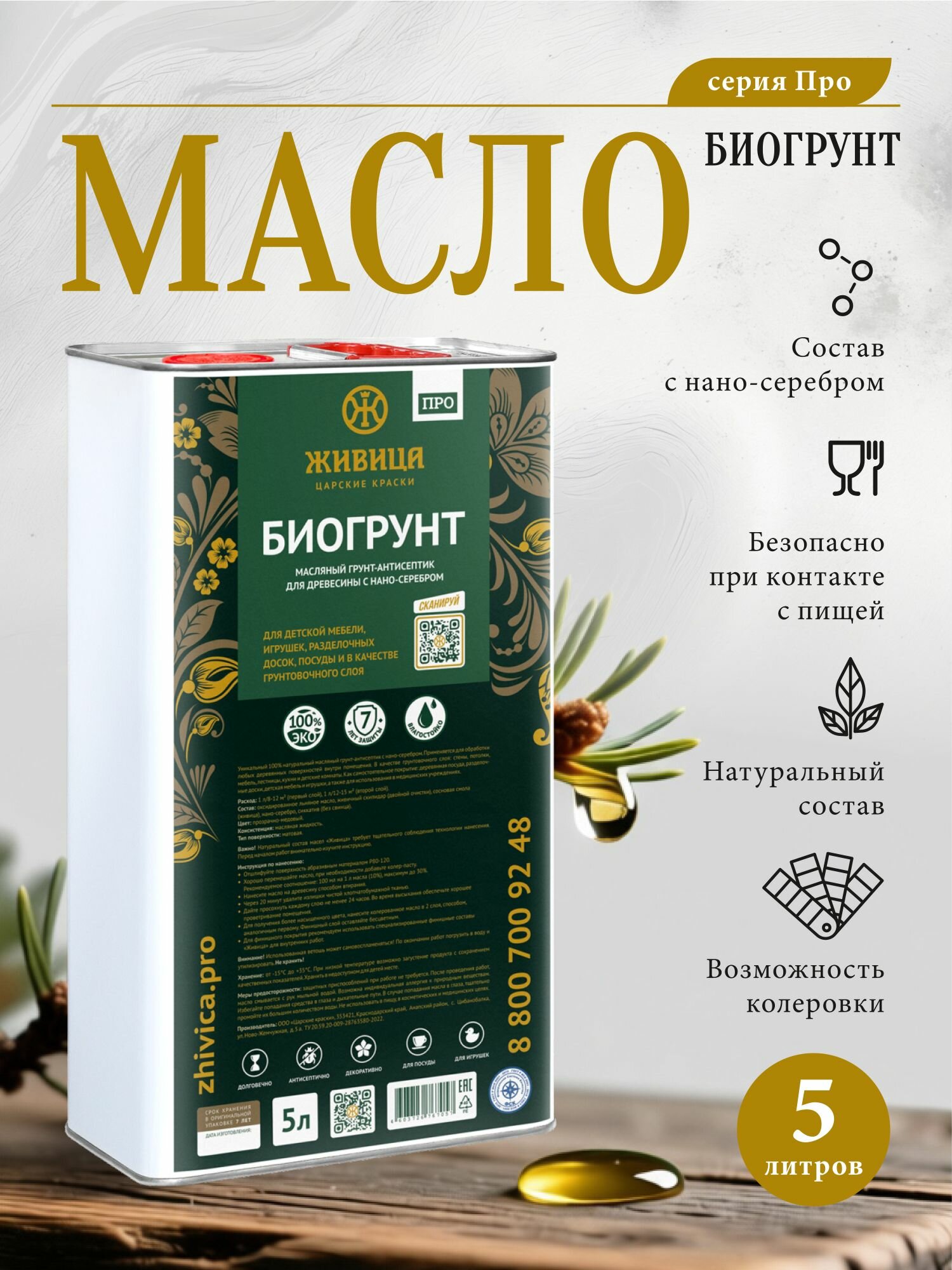 Масло-грунт с антисептиком по дереву, "Живица" БиоГрунт, Про, 5л