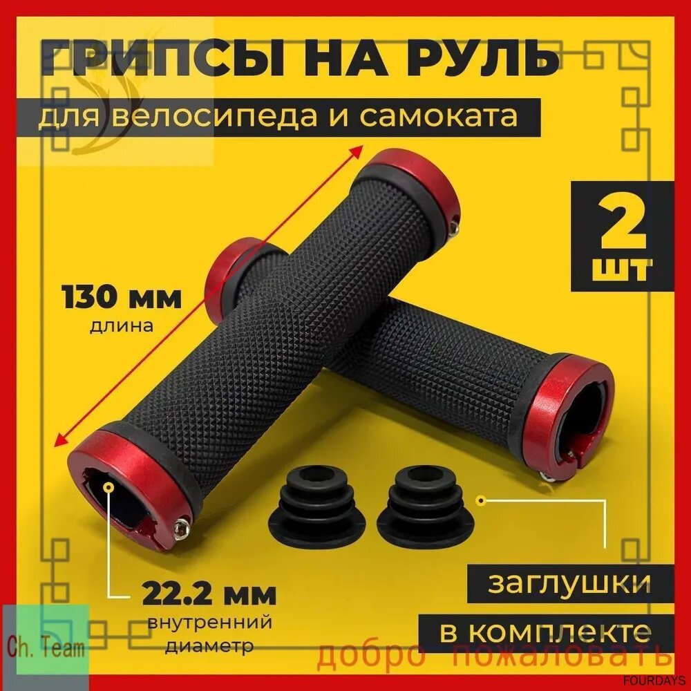 Ручки на руль для самоката и велосипеда, с замками, нескользящие, качественные