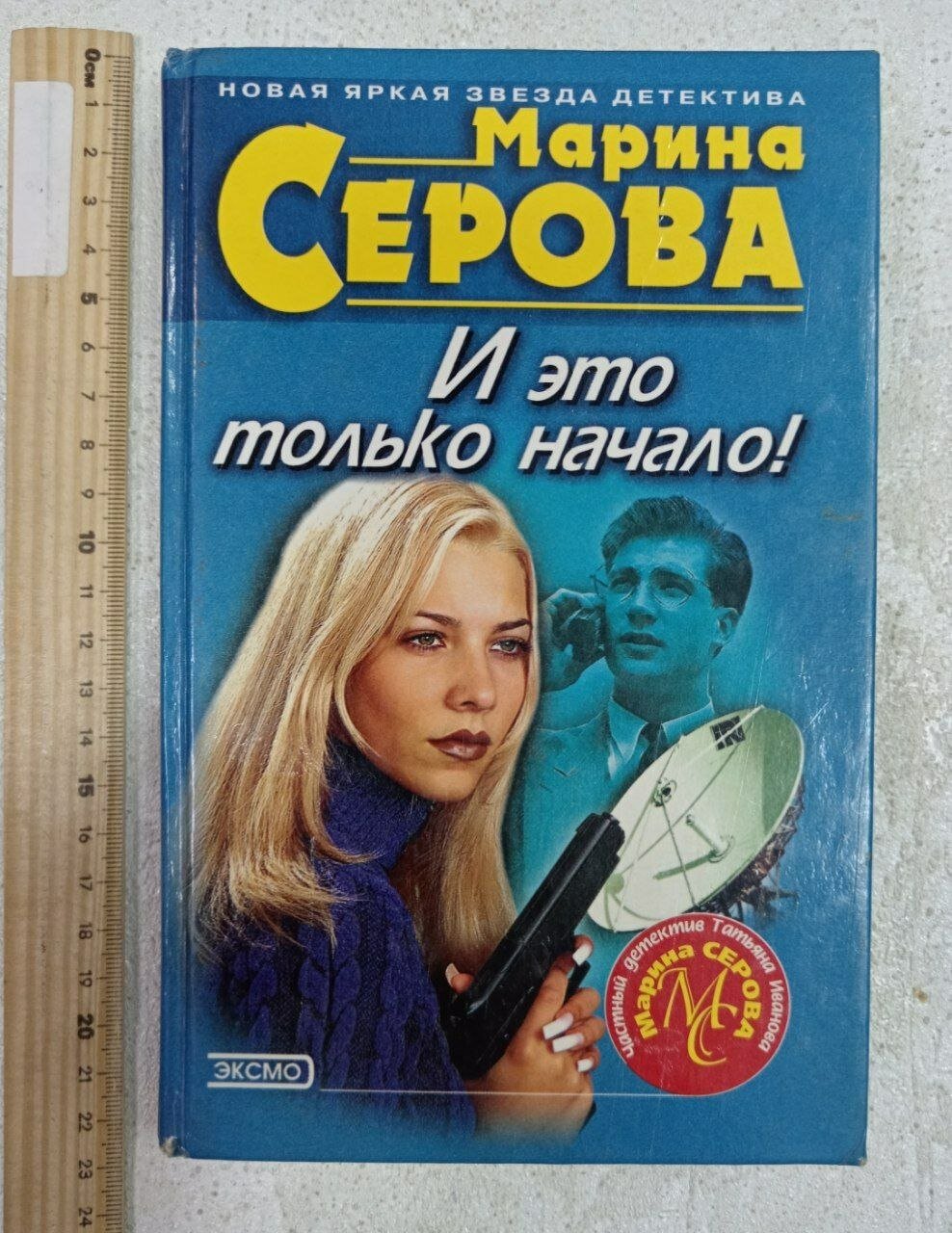 И это только начало!