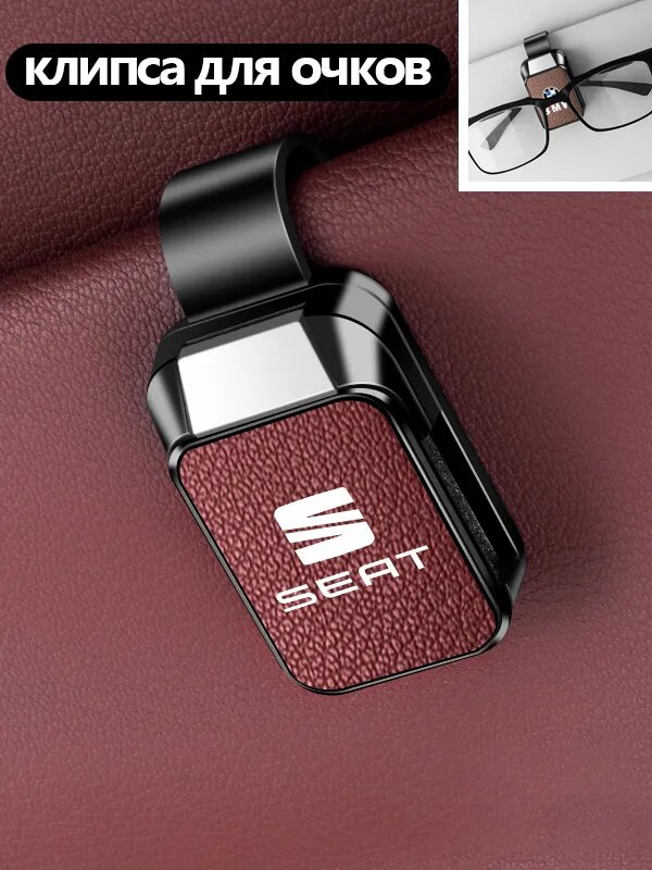 Держатель для очков автомобильный, SEAT