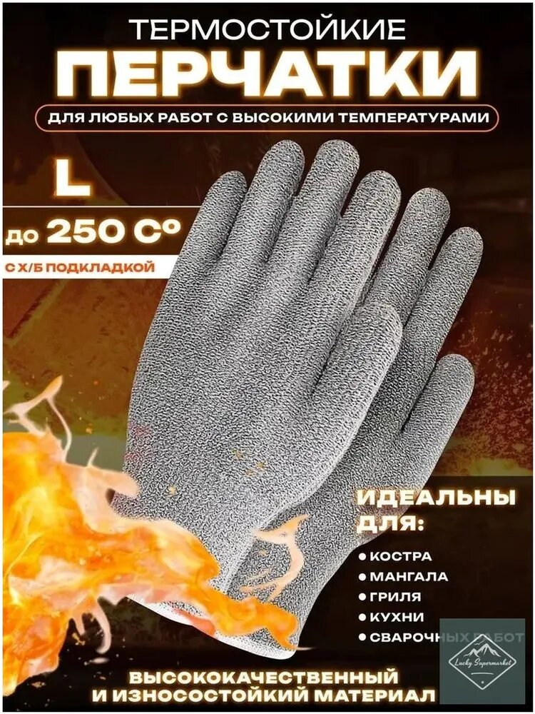 Перчатки жаропрочные до 250 градусов / Термоперчатки / Перчатки для гриля и барбекю